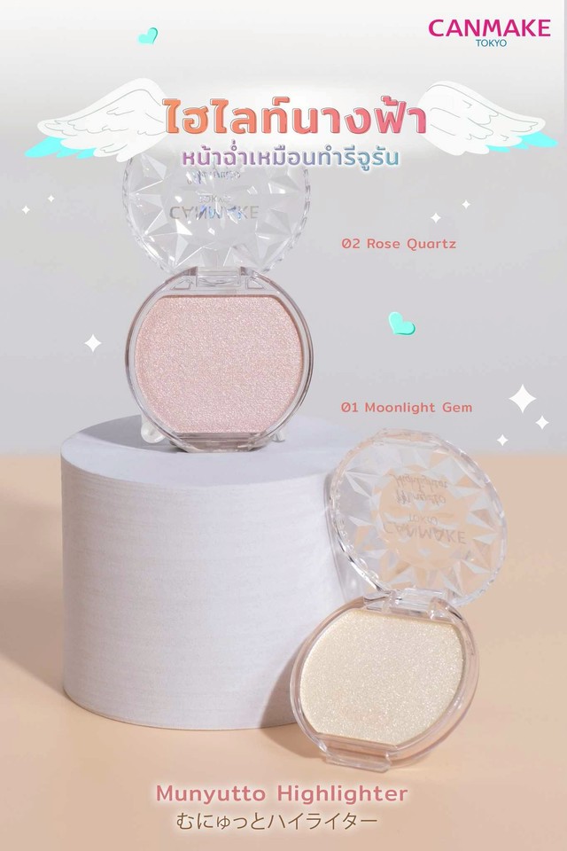 Canmake Munyutto Highlighter (3.8 g) ไฮไลท์เนื้อเจลลี่ เนียนนุ่ม | LINE SHOPPING