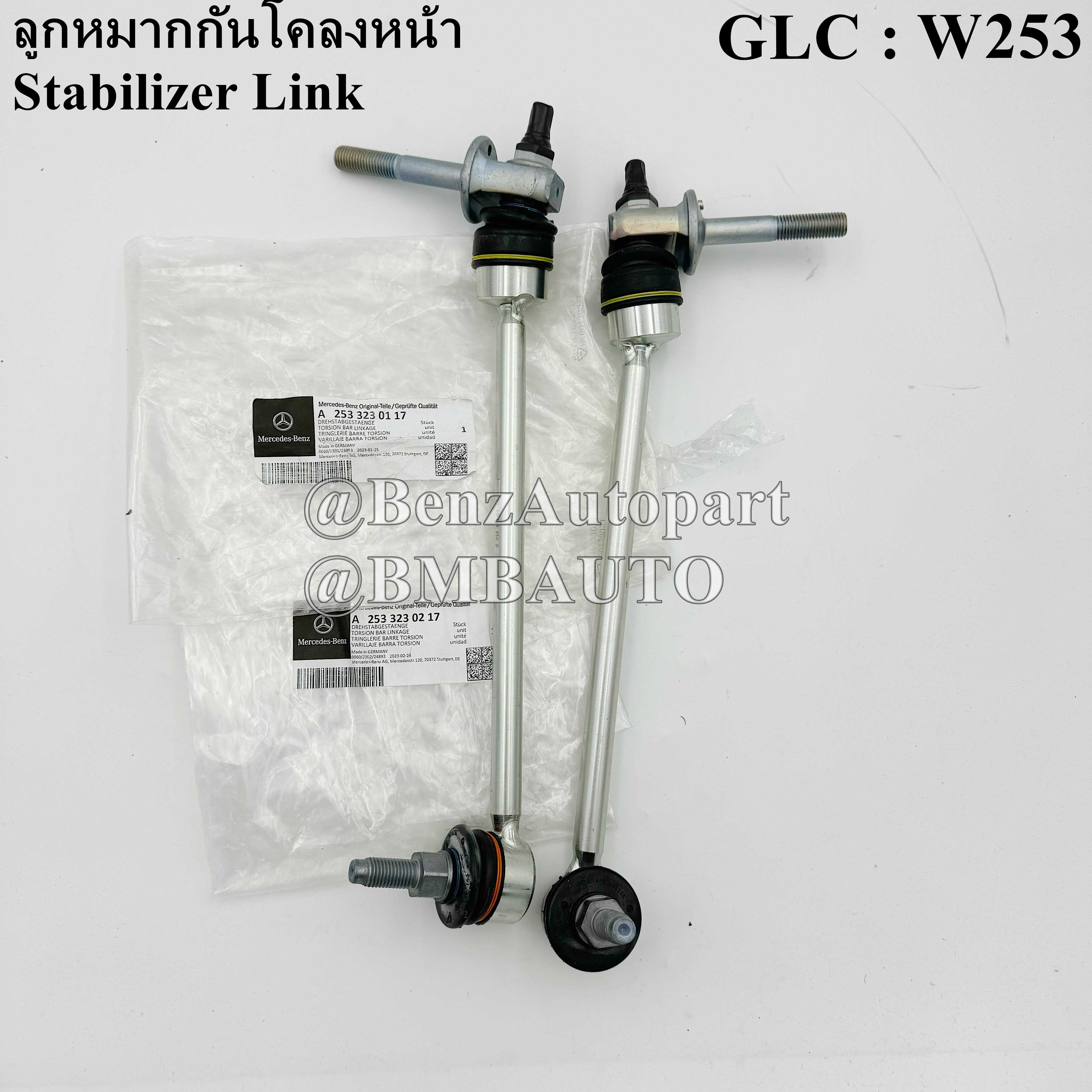 BENZแท้ ลูกหมากกันโคลงหน้า (ซ้าย+ขวา) GLC(W253) เบอร์ 253 323 01 17+02 ...