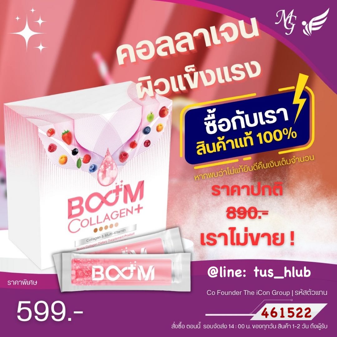 Boom Collagen Plus | LINE SHOPPING