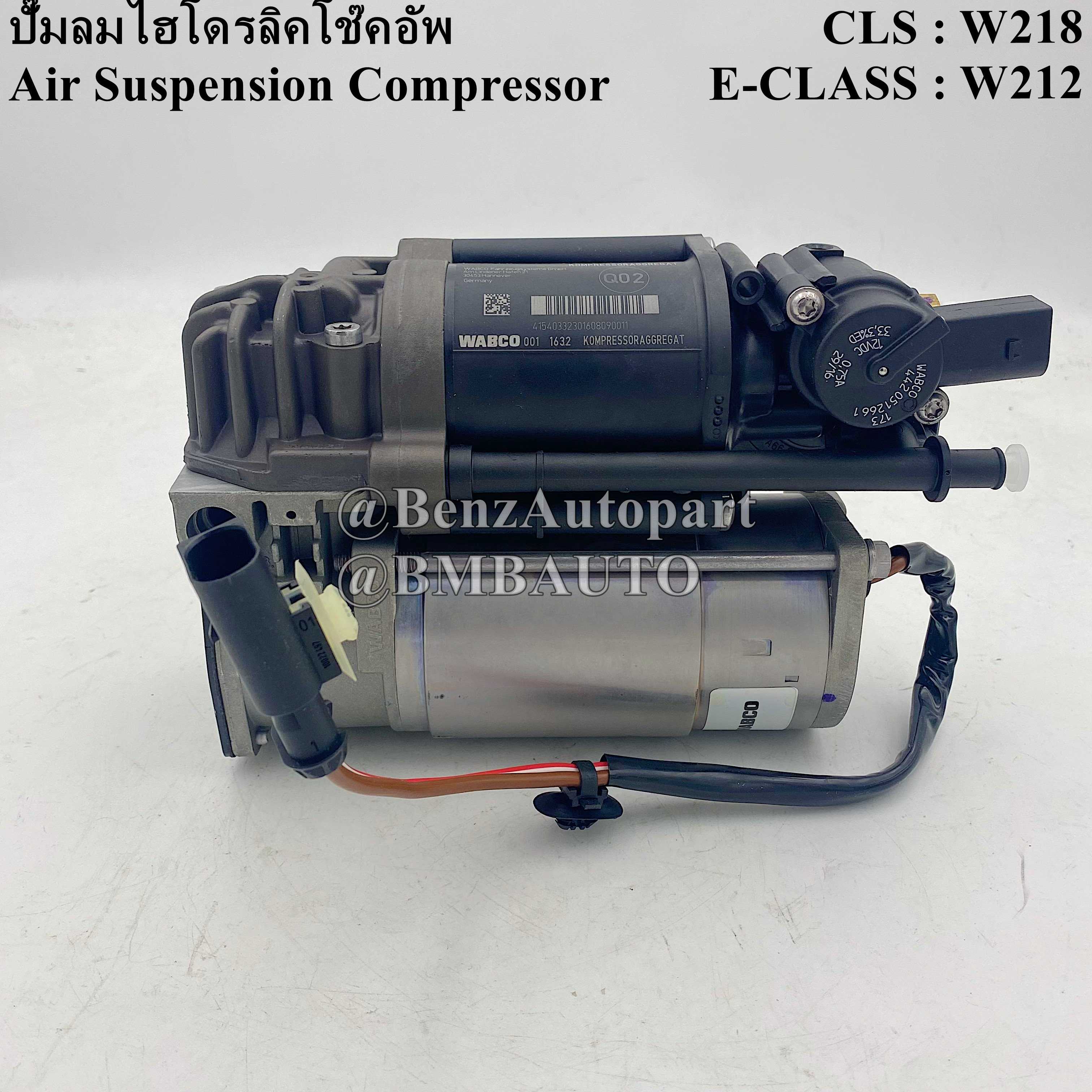 BENZ ปั๊มลมไฮโดรลิกโช๊คอัพ W212 W218 เบอร์ 212 320 04 04 เบอร์ 212 320 ...