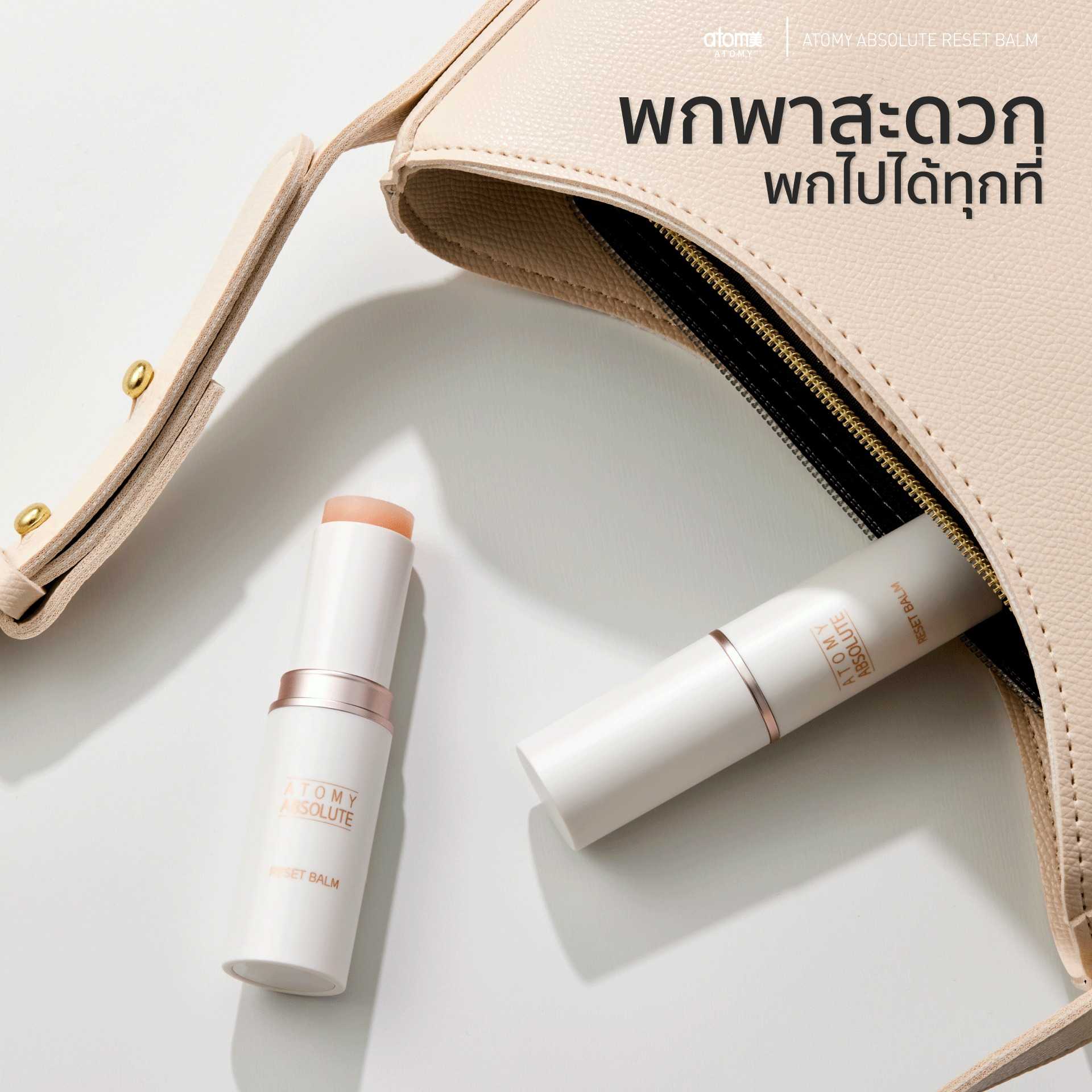 MMH ll Atomy Absolute Reset Balm Limited Product | LINE SHOPPING