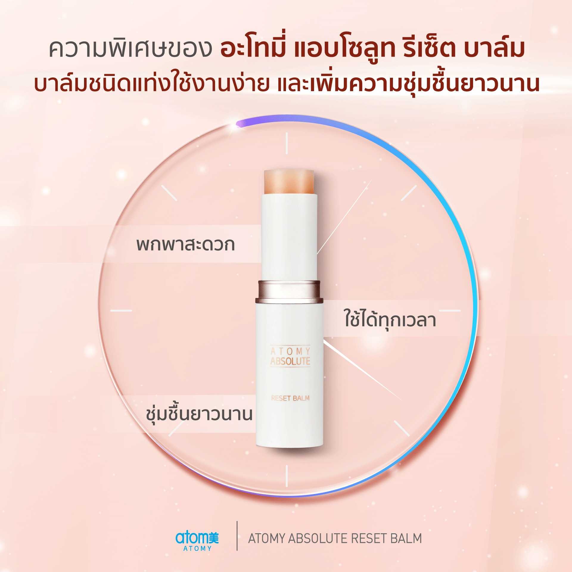 MMH ll Atomy Absolute Reset Balm Limited Product | LINE SHOPPING