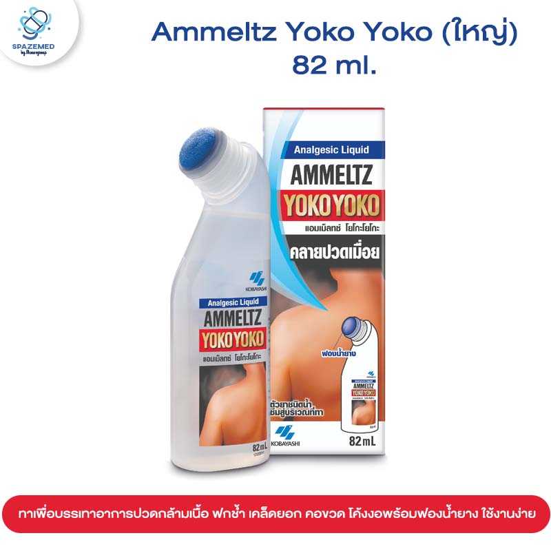 Ammeltz Yoko Yoko Analgesic Liquid 82 ML. | LINE SHOPPING