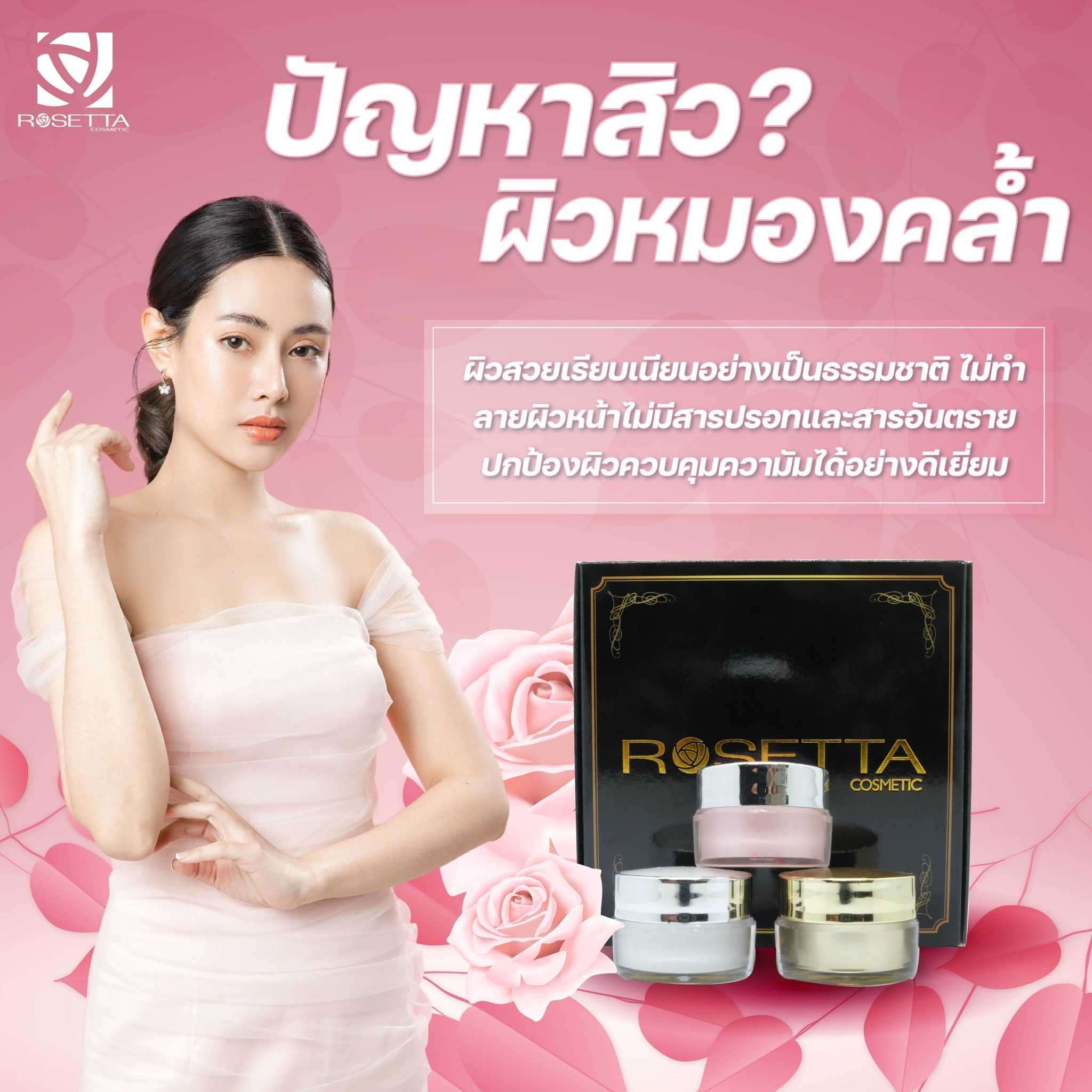 Rosetta Cosmetic | LINE SHOPPING