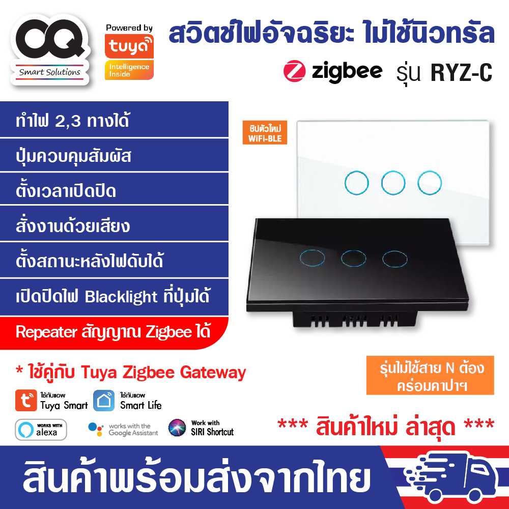 สวิตช์ไฟ Tuya Zigbee Smart Switch รุ่น RYZ-C สั่งเปิดปิดนอกบ้าน ใช้คู่กับ Tuya Gateway ระบบ ...