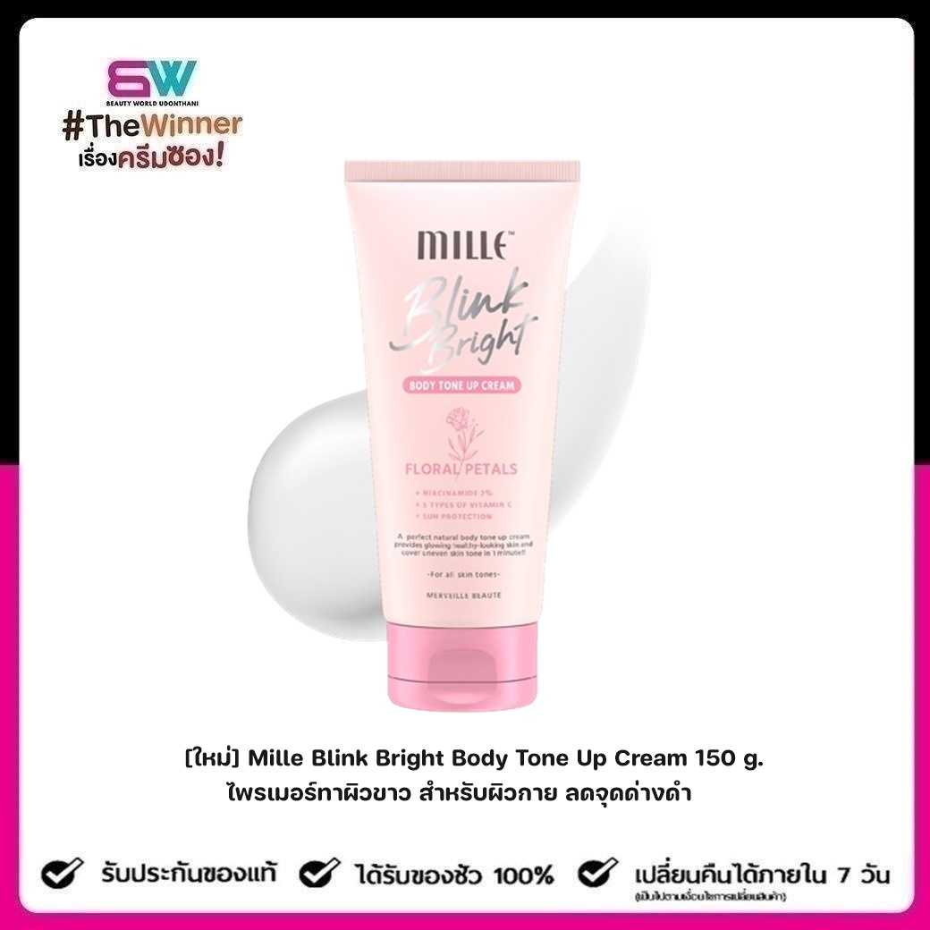 Mille Blink Bright Body Tone Up Cream 150 g. ไพรเมอร์ทาผิวขาว สำหรับผิว ...