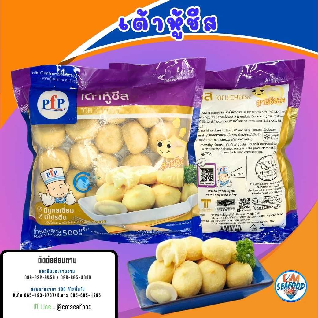 (PFP) เต้าหู้ชีส 500 g. x 20 p. ( ส่ง 74.50 บาท ) | LINE SHOPPING