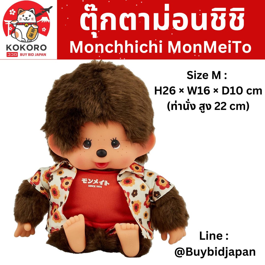 [PRE-ORDER] Monchhichi ตุ๊กตา ม่อนชิชิคุง ใส่เสื้อลายดอกไม้ Size M ...