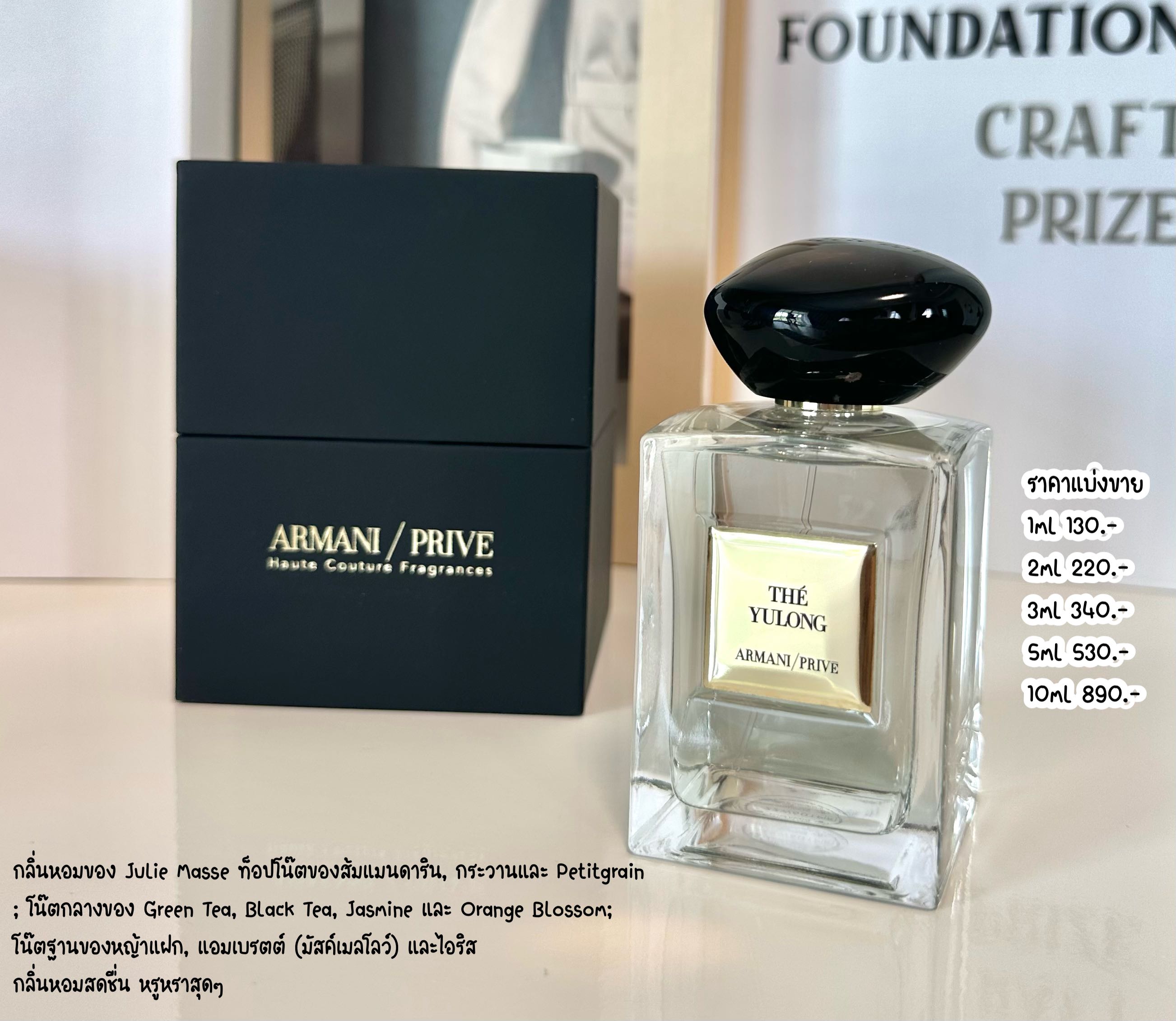 Giorgio Armani Thé Yulong | LINE SHOPPING