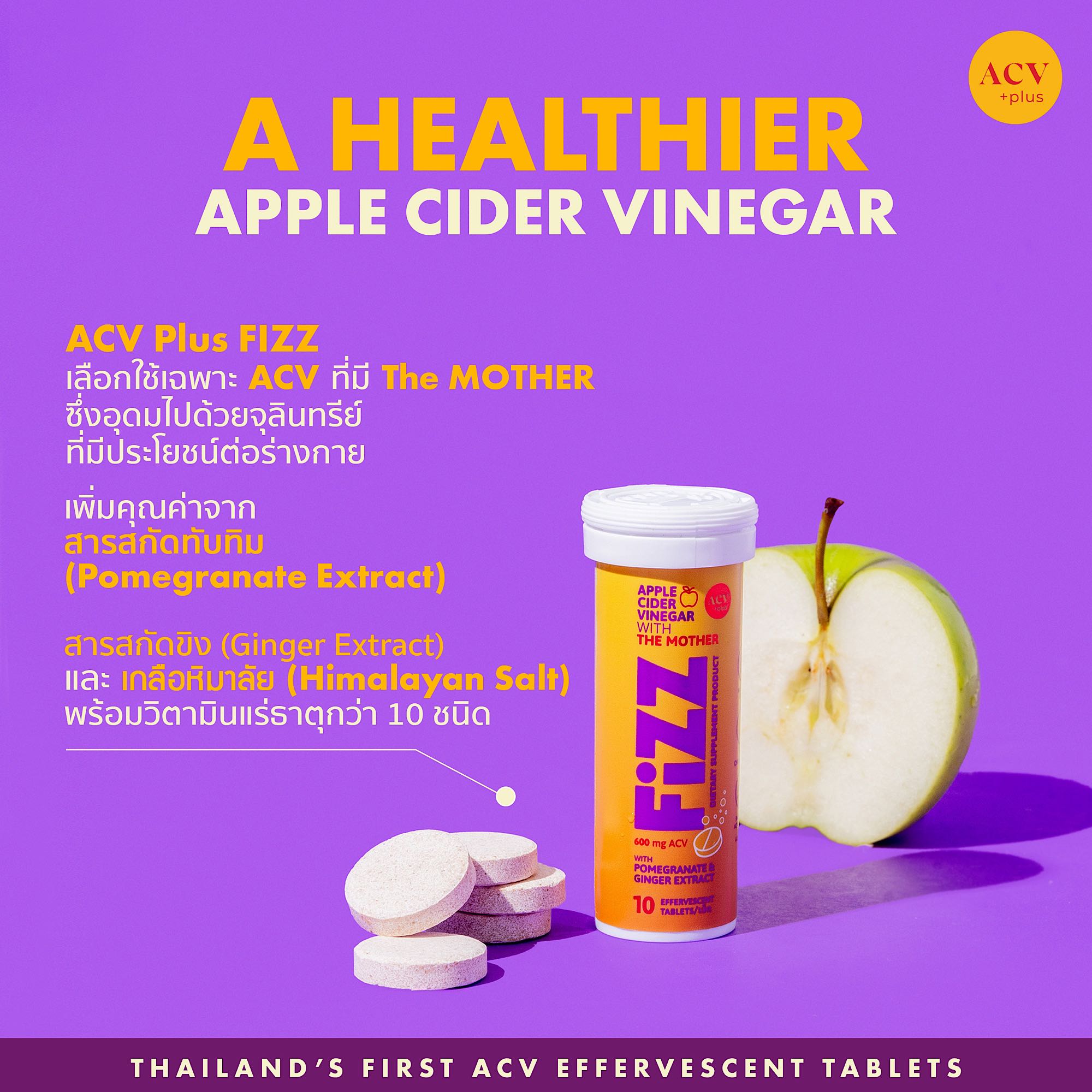 ACV Plus FIZZ [Set A] เม็ดฟู่วิตามินแอปเปิ้ลไซเดอร์วินีการ์ Apple Cider ...
