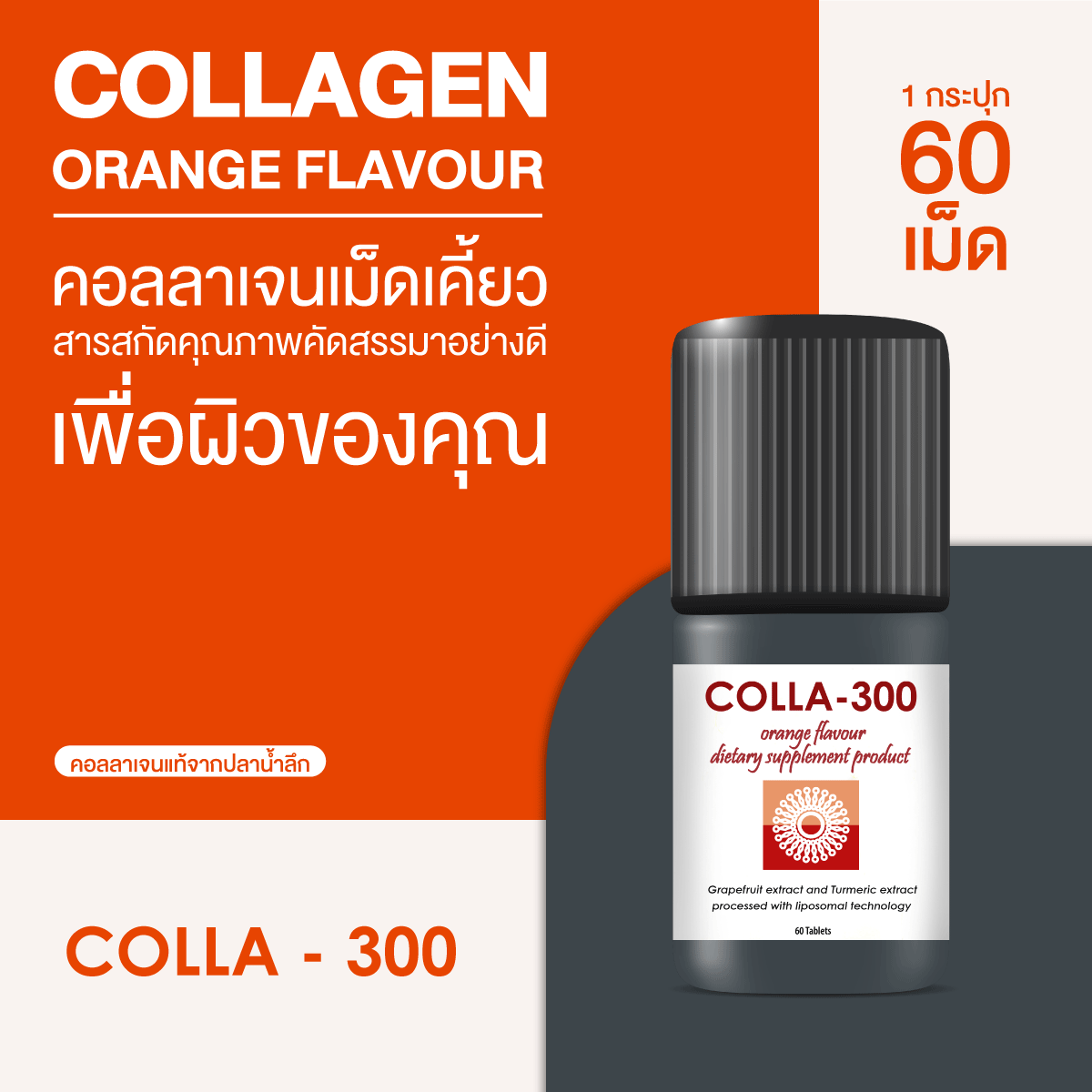 COLLA-300 ORANGE SET 1 กล่อง | LINE SHOPPING