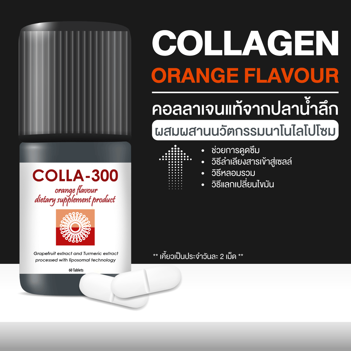 COLLA-300 ORANGE SET 2 กล่อง | LINE SHOPPING