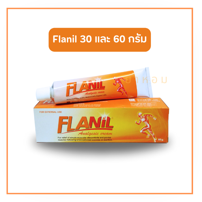 Flanil cream ฟลานิล ครีมทาบรรเทาอาการปวดกล้ามเนื้อ (30/ 60 กรัม) | LINE ...