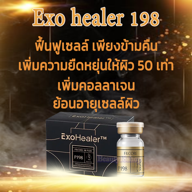 Exo healer 198 (แบบขวดเดียว) | LINE SHOPPING