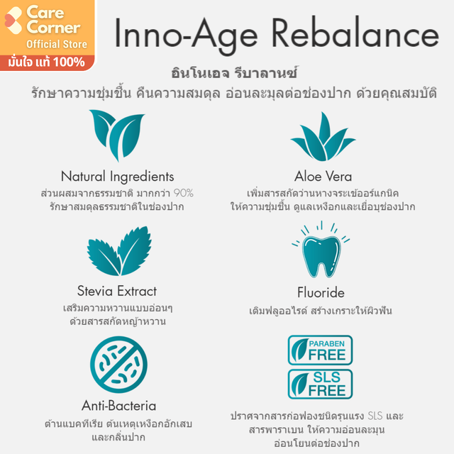 INNO-AGE Toothpaste ยาสีฟัน ผู้สูงอายุ ปากแห้ง น้ำลายน้อย ผู้ป่วย เบาหวาน มะเร็ง ฉายรังสี โจเกรน ...