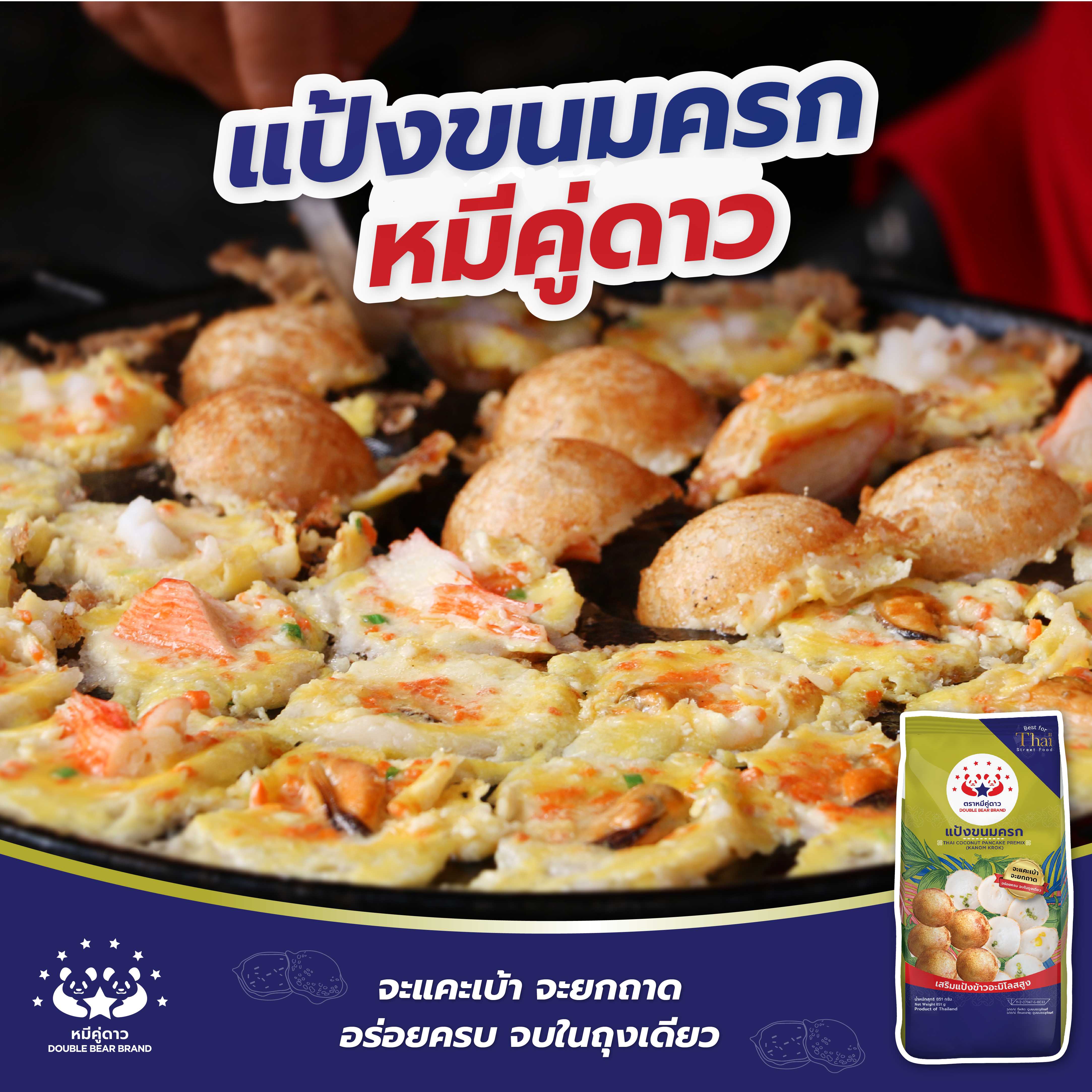 แป้งขนมครก(KANOM KROK) ตราหมีคู่ดาว 851 กรัม (30ออนซ์) | LINE SHOPPING