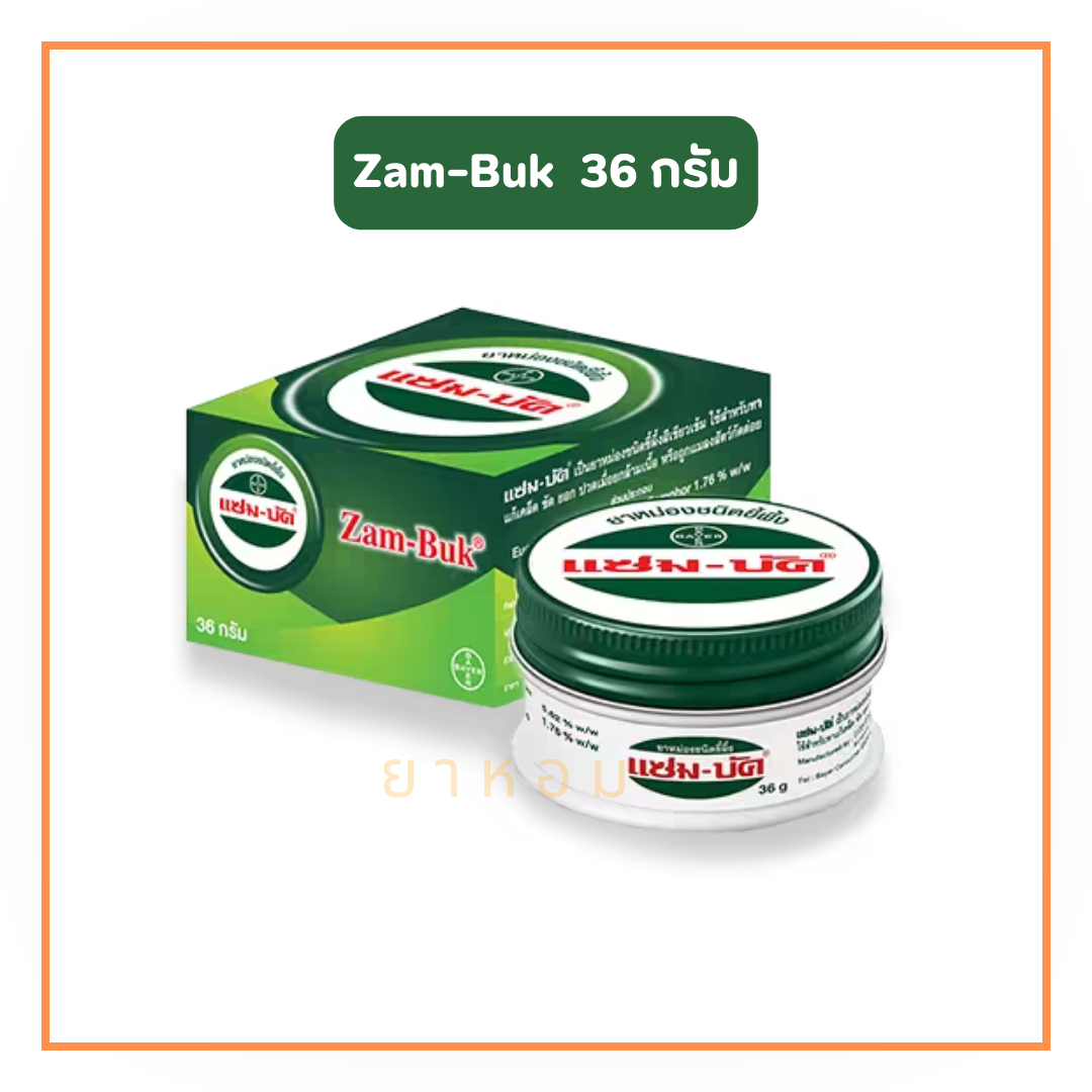 Zam-Buk แซม-บัค เอชอาร์ ยาหม่องขี้ผึ้ง (8/ 18/ 36 กรัม) | LINE SHOPPING