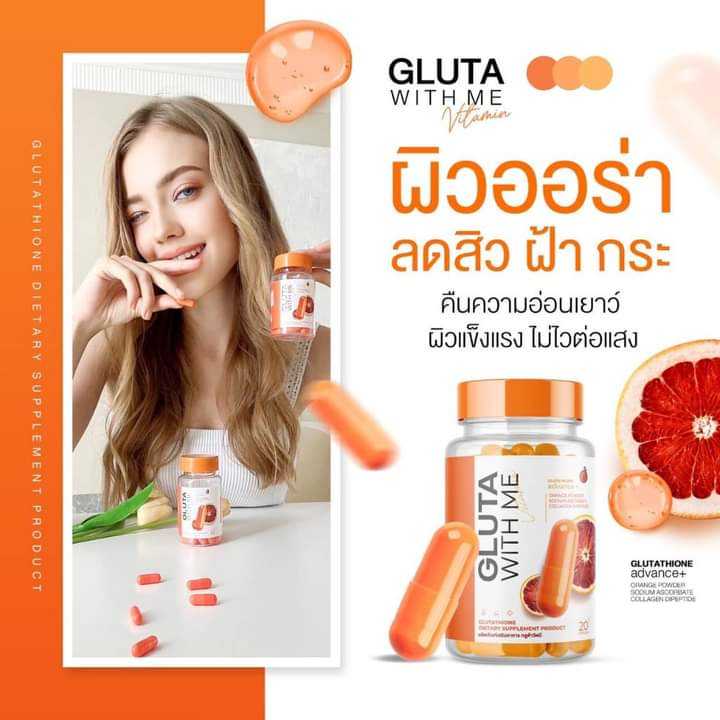 แพ็คเกจใหม่ GLUTA WITH ME กลูต้า วิตมี 1 กระปุก มี 20 แคปซูล (1 แถม 1) | LINE SHOPPING