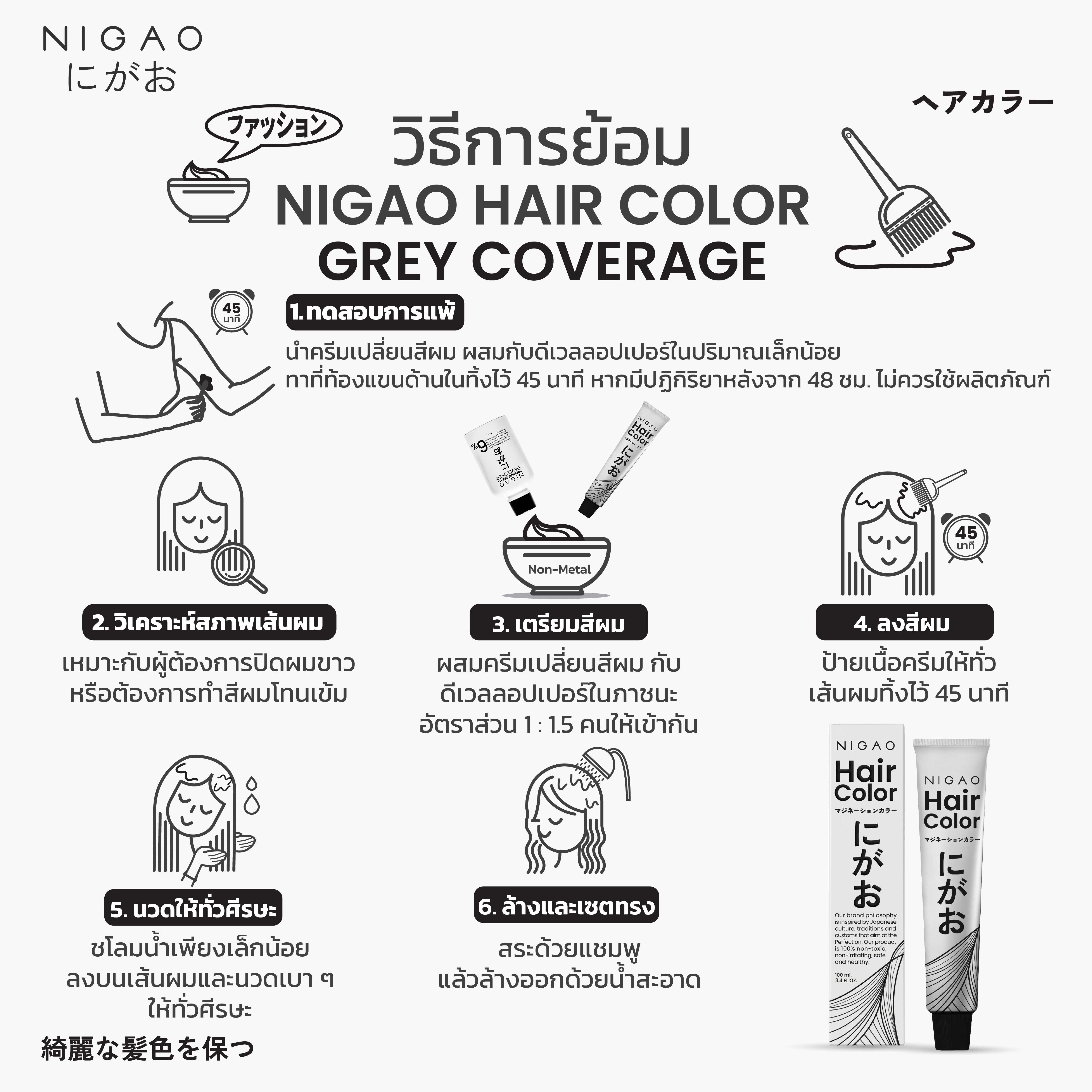 [ฟรี Developer] NIGAO Hair Color S2 Green Tea Brown | สีน้ำตาล กรีนที ...