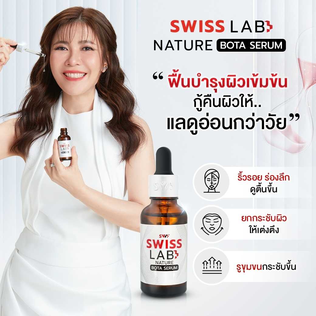 ชุด เซรั่ม 5 ขวด : SWISSLAB NATURE BOTA SERUM | LINE SHOPPING
