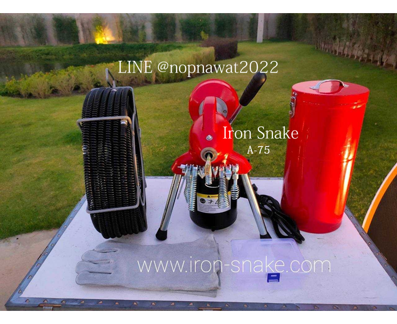 เครื่องทะลวงท่องูเหล็ก IRON SNAKE รุ่น A-75 | LINE SHOPPING