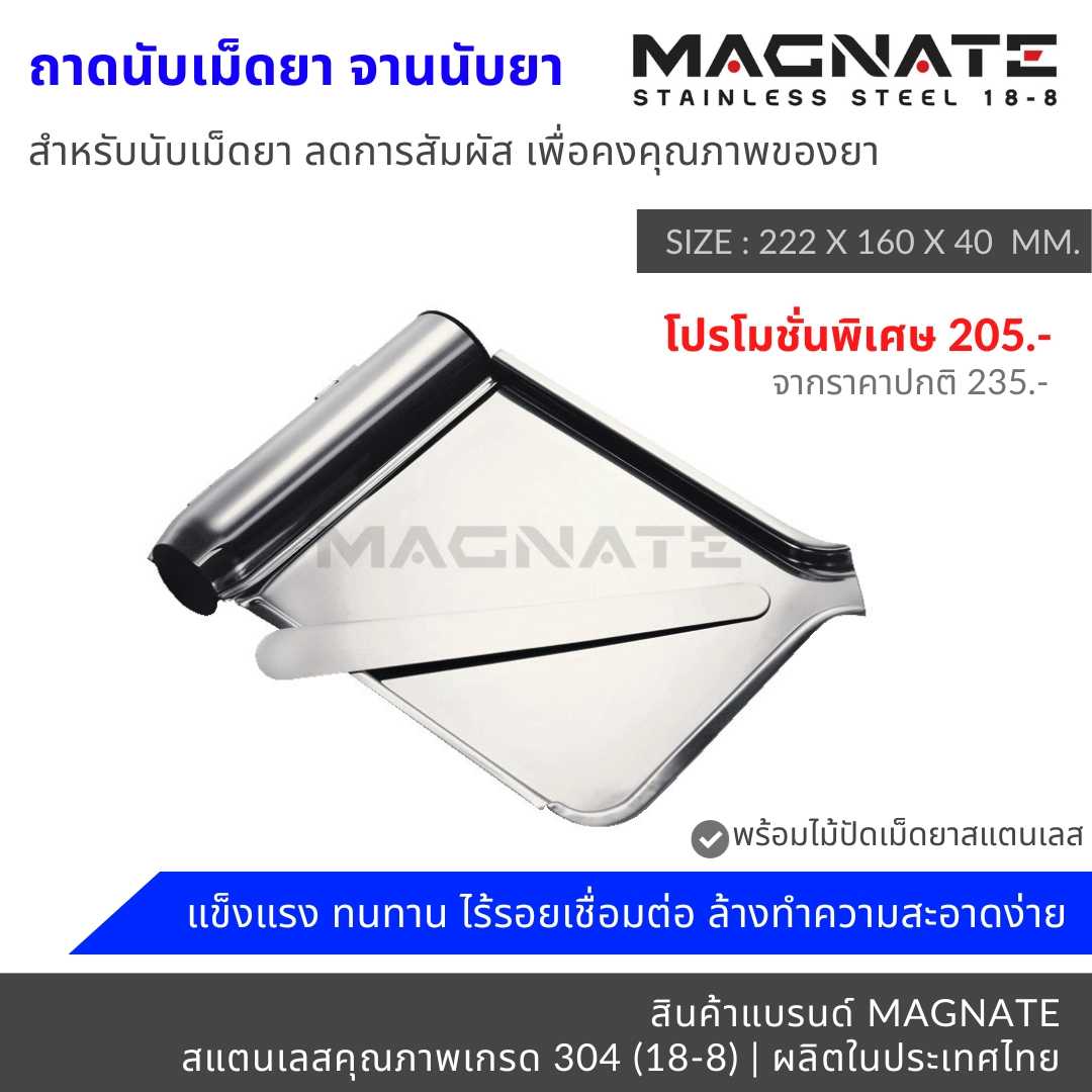 MAGNATE ถาดนับยา ถาดนับเม็ดยา จานนับยา พร้อมไม้ปัด stainless 304 | LINE ...