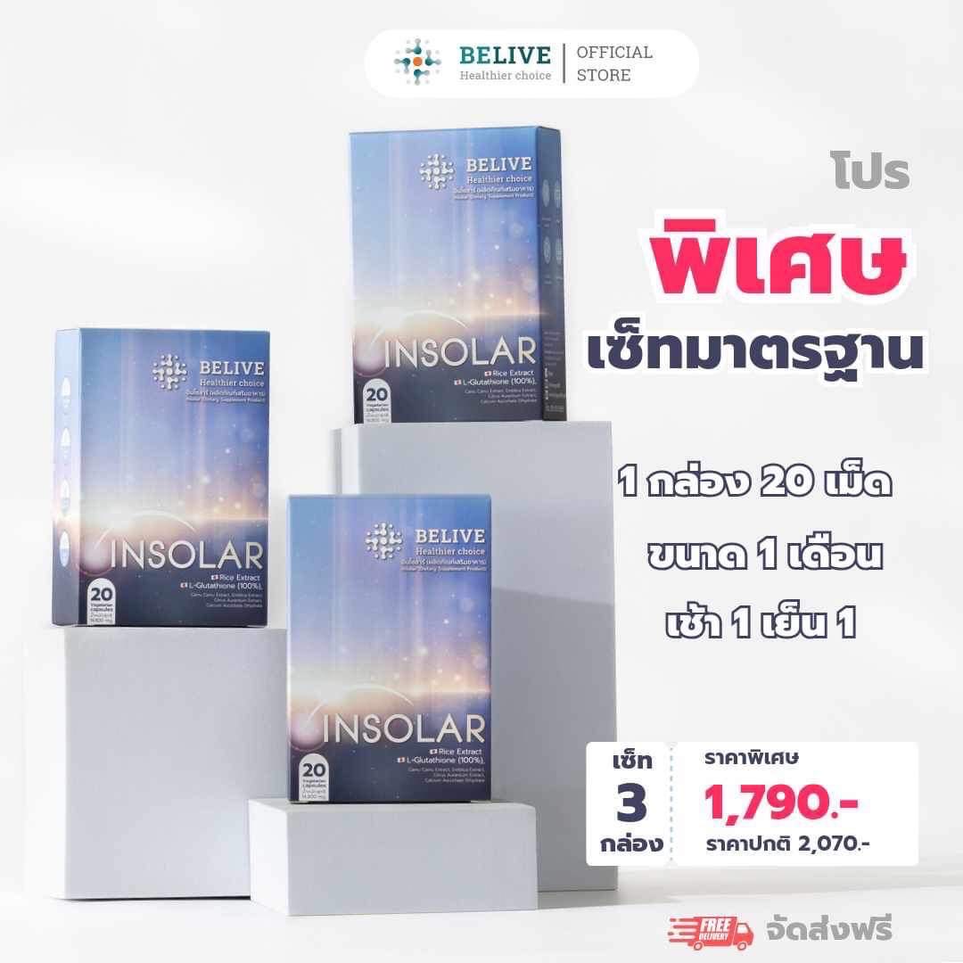 INSOLAR 3 กล่อง โปรพิเศษ | LINE SHOPPING