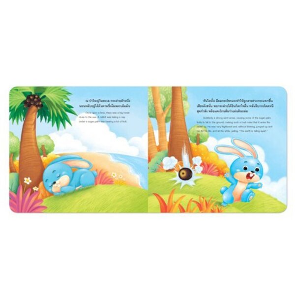 กระต่ายตื่นตูม : The Foolish Rabbitนิทาน | LINE SHOPPING