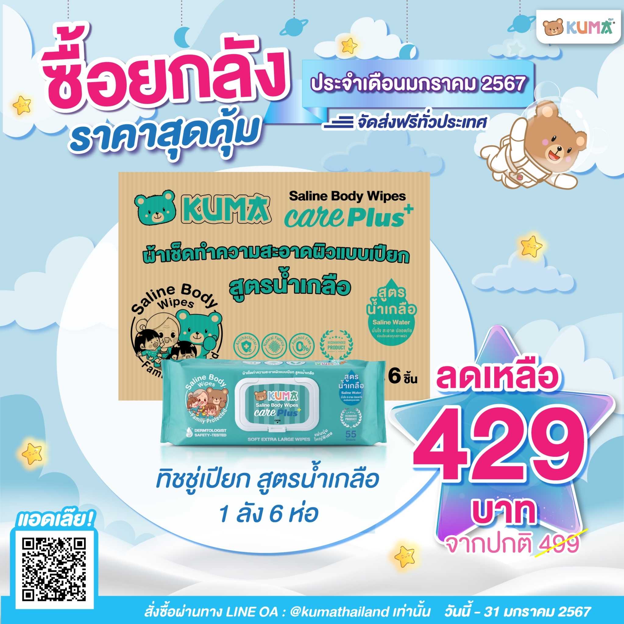 Kuma thailand | LINE SHOPPING