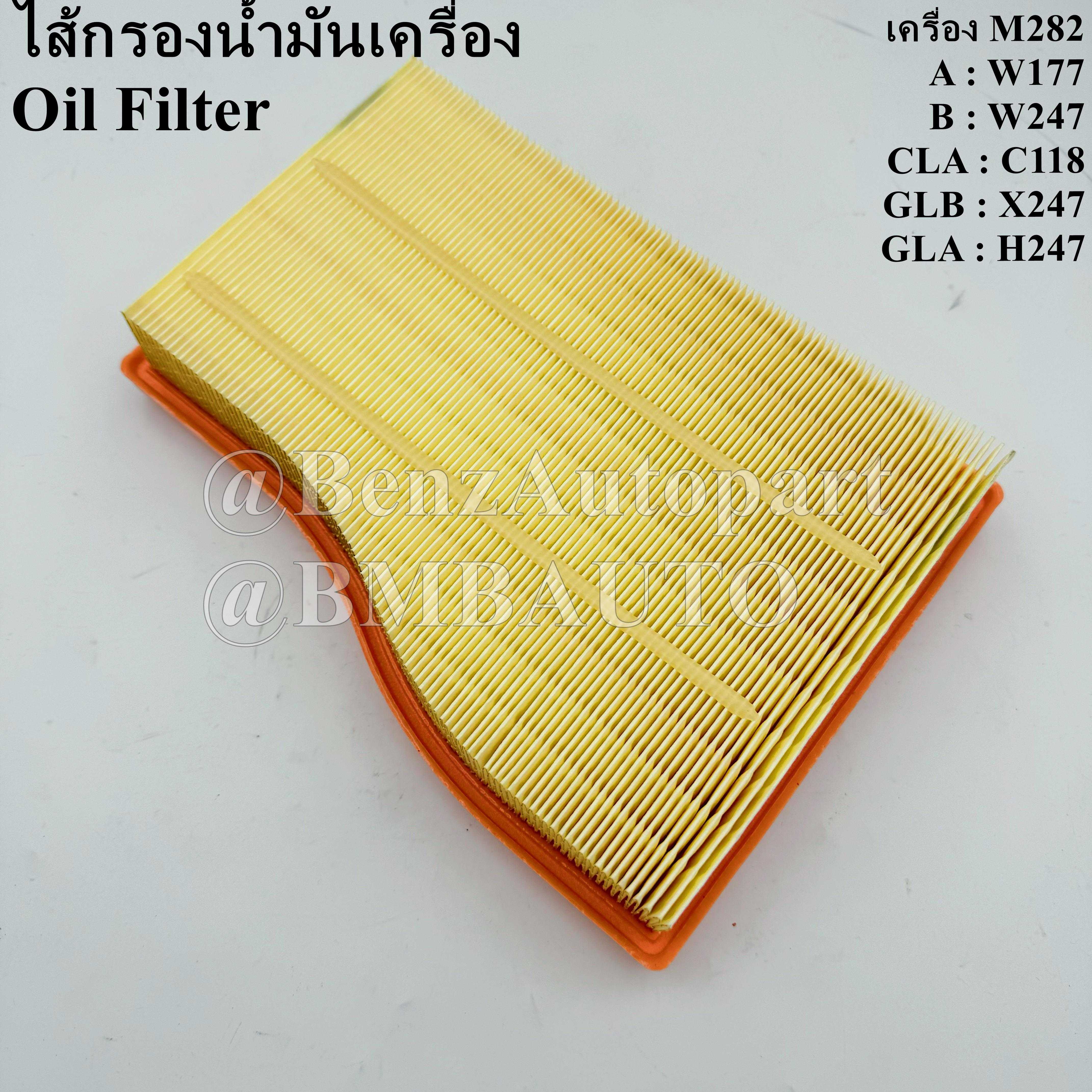 BENZ ไส้กรองอากาศ (เครื่องM282) A(W177) GLA/GLB(W247) CLA(W118) เบอร์ ...