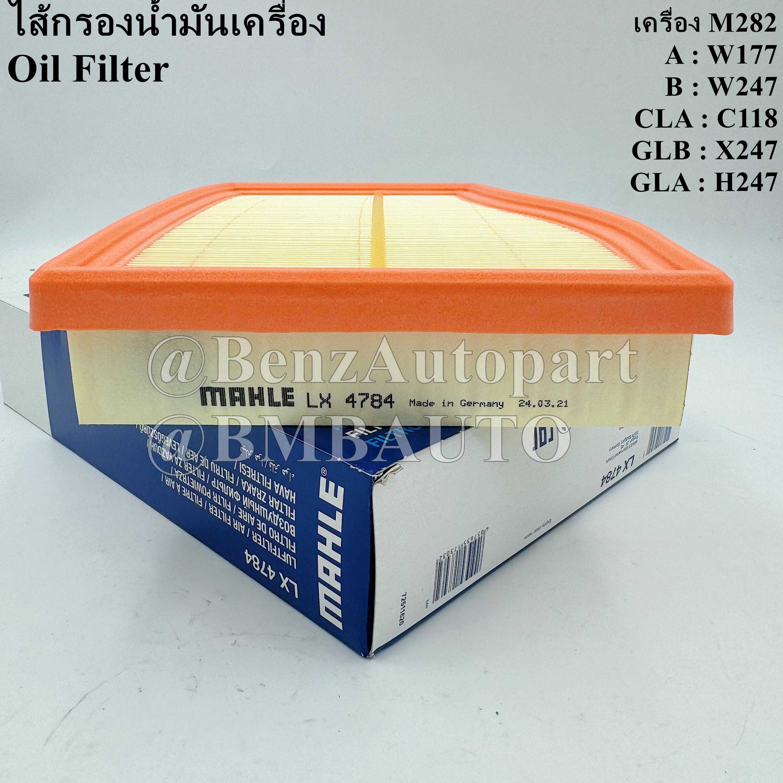 BENZ ไส้กรองอากาศ (เครื่องM282) A(W177) GLA/GLB(W247) CLA(W118) เบอร์ ...