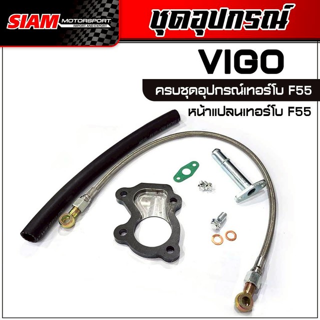ชุดสายน้ำมันเลี้ยงแกนเทอร์โบ D-MAX VIGO, น็อตเลี้ยงแกนพร้อมแหวน, ท่อไหล ...