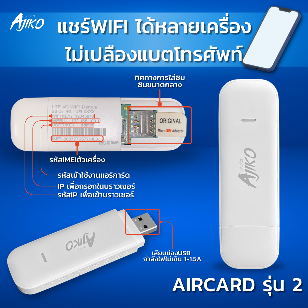 Ajiko แอร์การ์ด Aircard 4G ใส่ซิม ปล่อย WiFi แรง สเถียร สำหรับ AIS TRUE ...