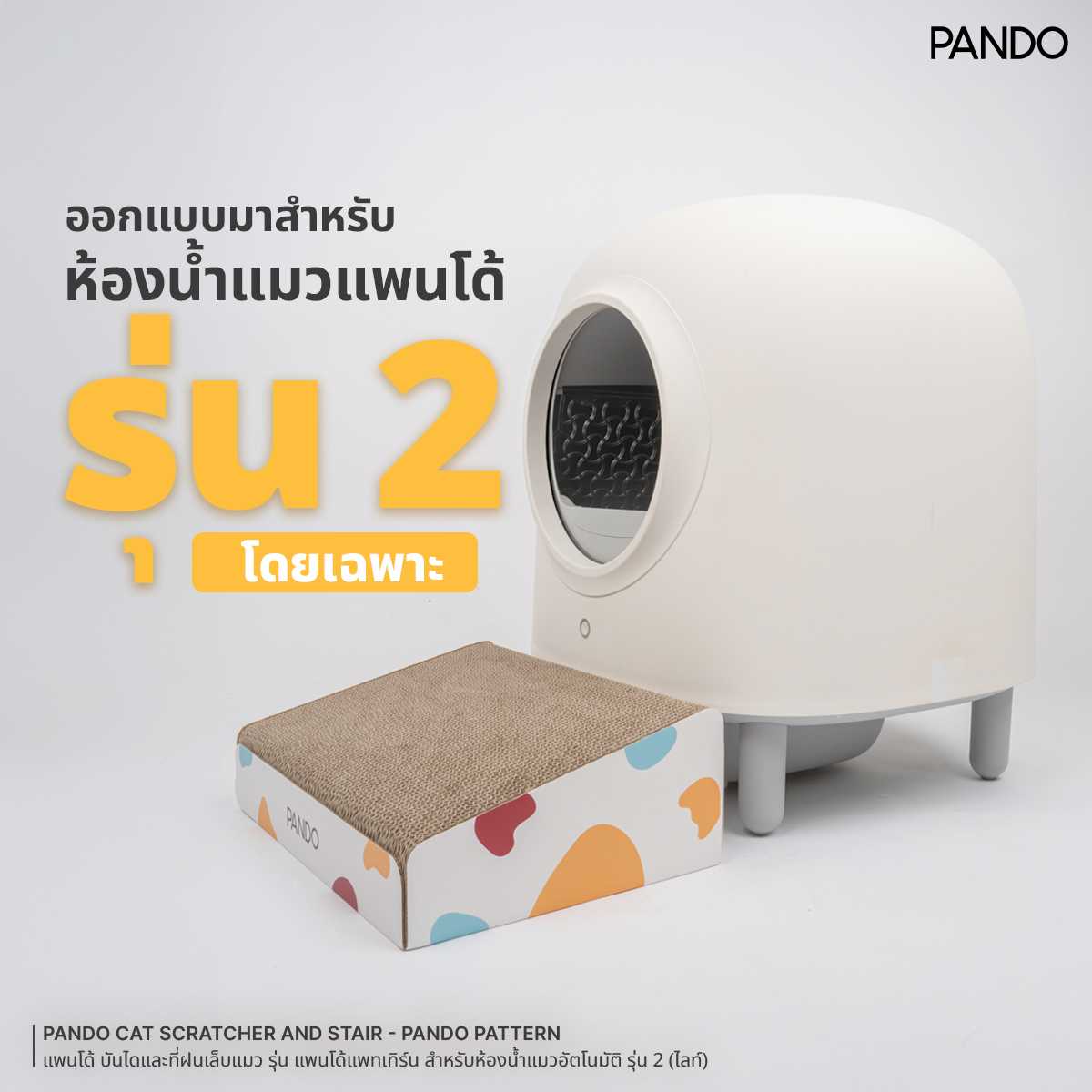 PANDO Cat Scratcher and Stair แพนโด้ บันไดและที่ฝนเล็บแมว สำหรับห้องน้ำ ...