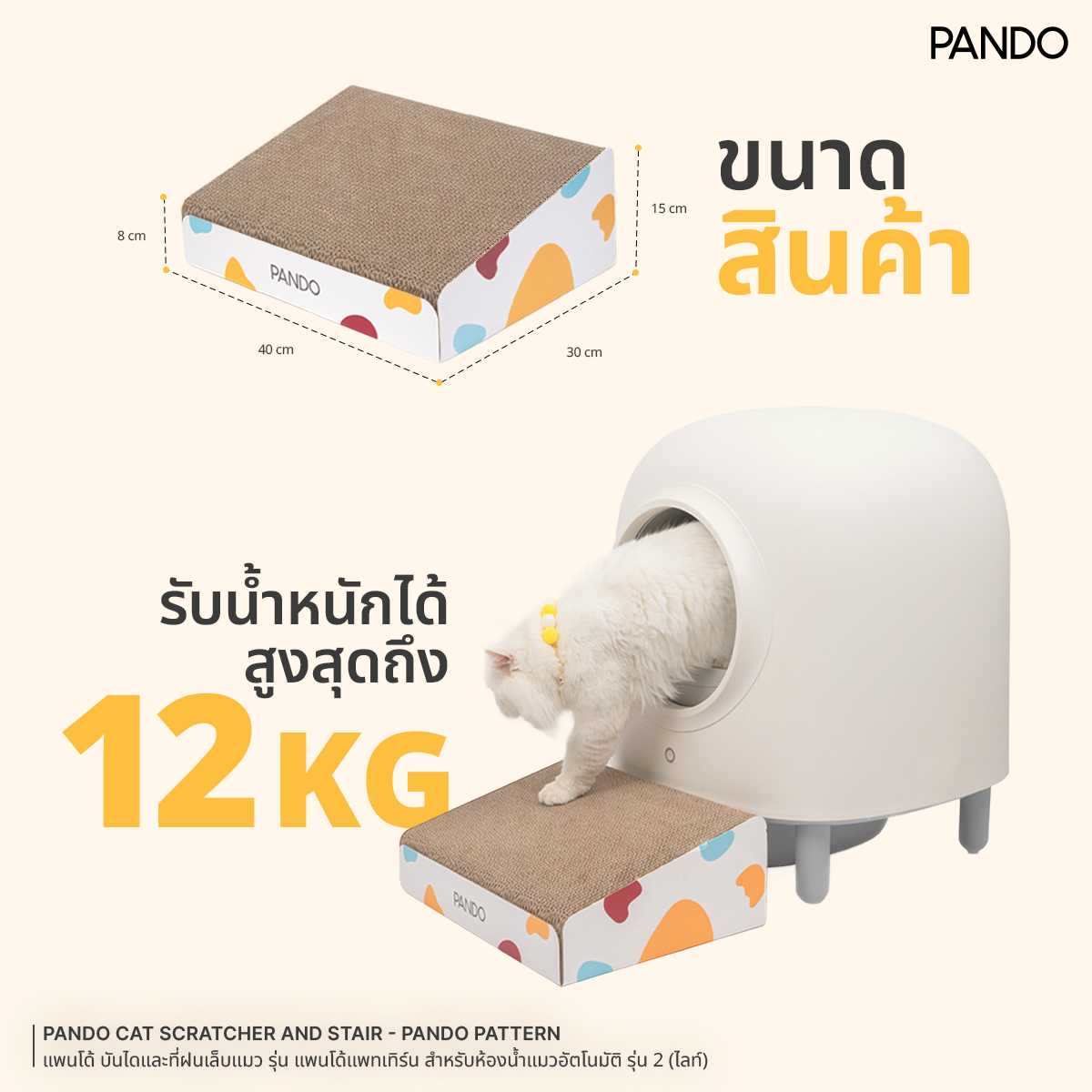 PANDO Cat Scratcher and Stair แพนโด้ บันไดและที่ฝนเล็บแมว สำหรับห้องน้ำ ...