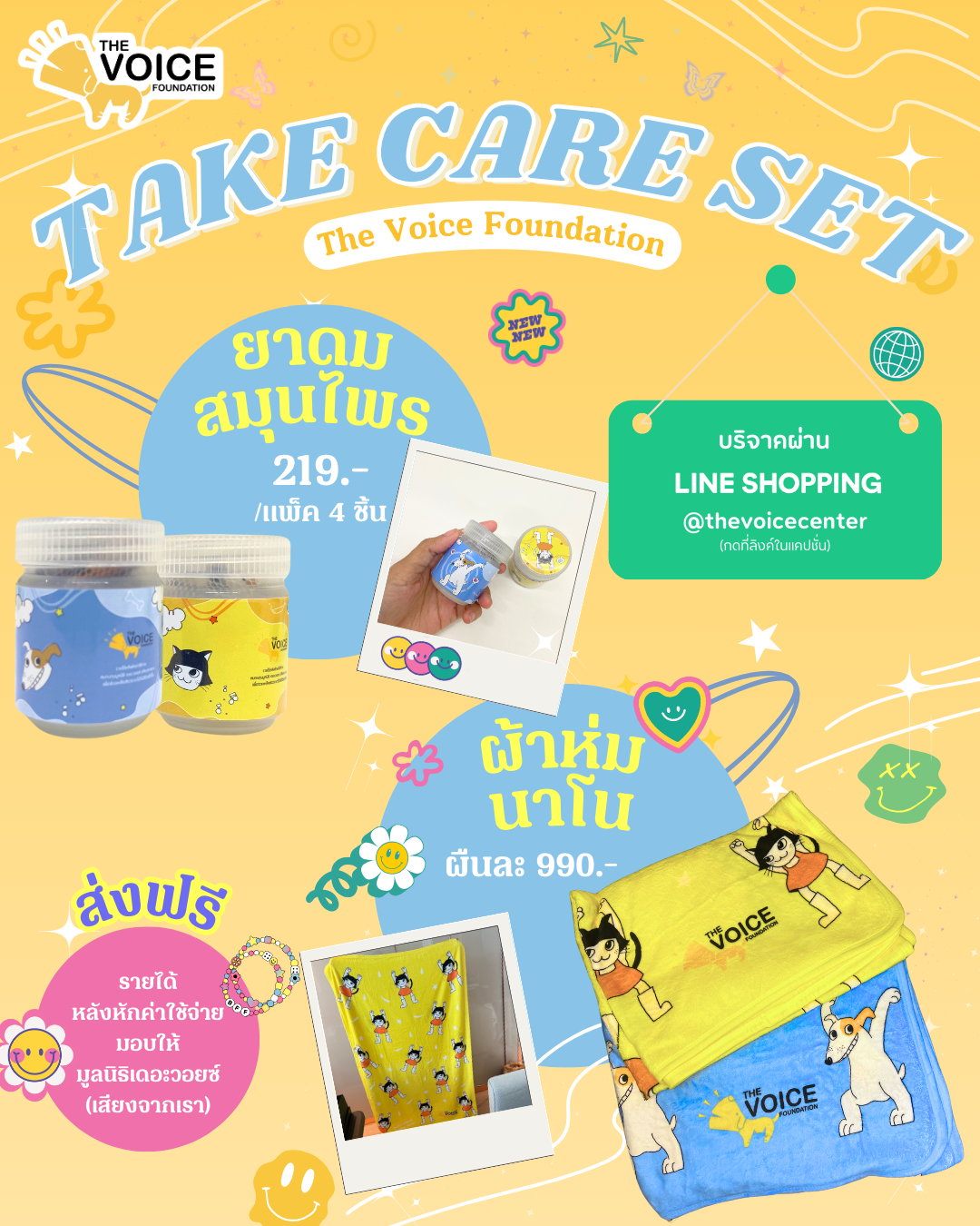 The Voice Center | LINE SHOPPING