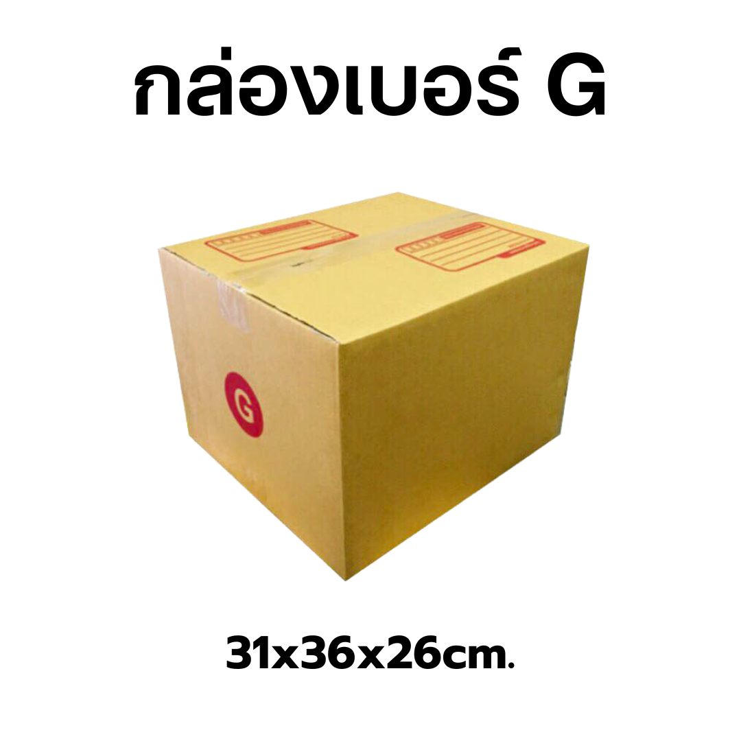 กล่องไปรษณีย์ เบอร์G มัด 20ใบ | LINE SHOPPING