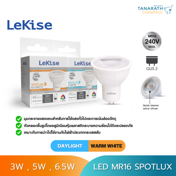 LeKise หลอดไฟ LED MR16 3W,5W,6.5W แสงเดย์ไลท์/วอร์มไวท์ ขั้ว GU5.3 หลอดไฟแบบเสียบ หลอดตู้โชว์ ...