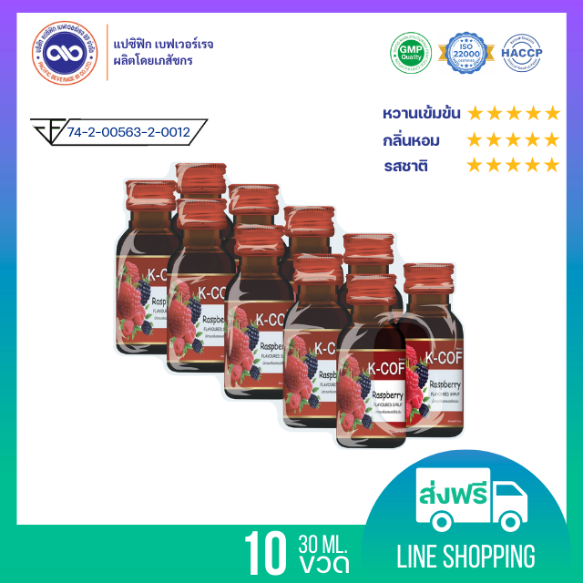 เค-คอฟ (K-Cof) น้ำหวานเข้มข้น กลิ่นราสเบอร์รี่ ขนาด 30 ml. x 10 ขวด | LINE SHOPPING