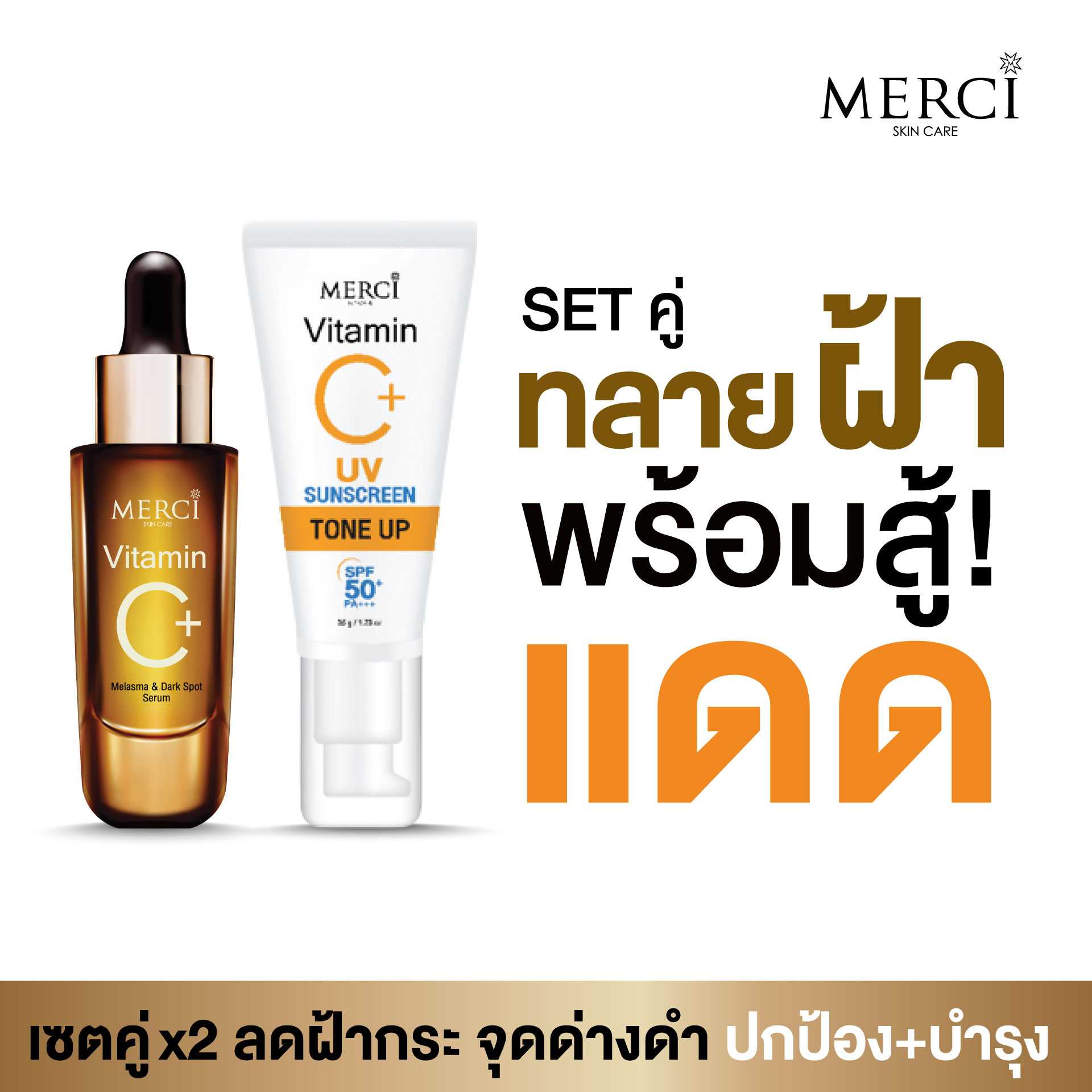 Merci Skincare | LINE SHOPPING