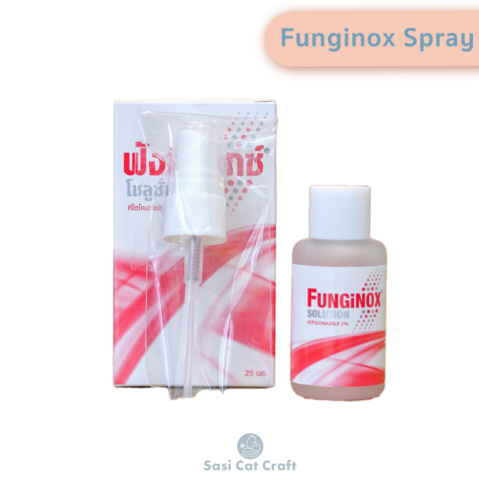 Funginox สเปรย์รักษาเชื้อรา | LINE SHOPPING