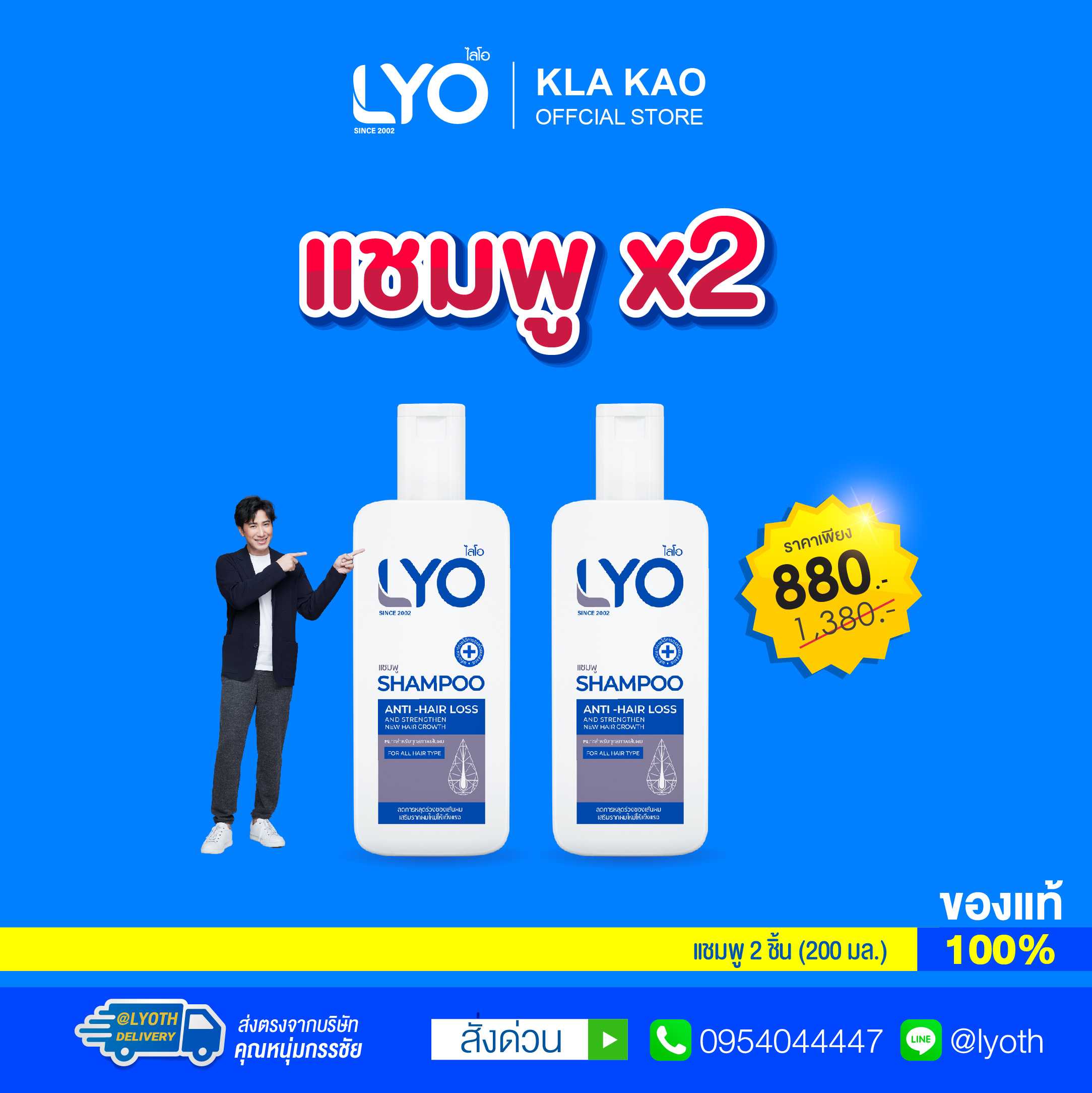 LYO - ไลโอ แชมพู 2 ขวด | LINE SHOPPING