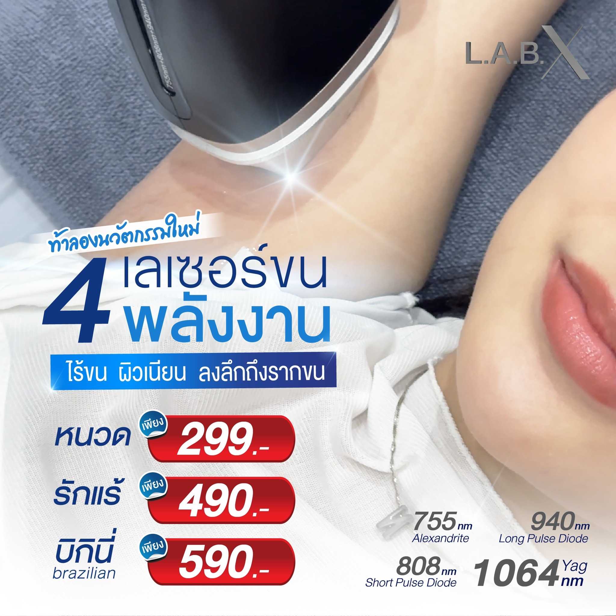 LABX Clinic | LINE SHOPPING