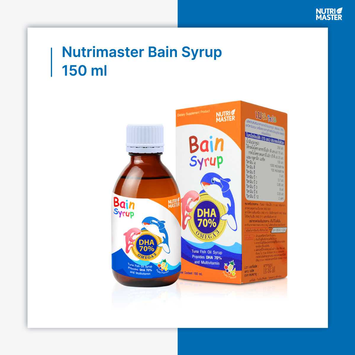 Nutrimaster Bain Syrup 150ml. น้ำมันปลาเข้มข้น DHA สูงถึง70% | LINE ...