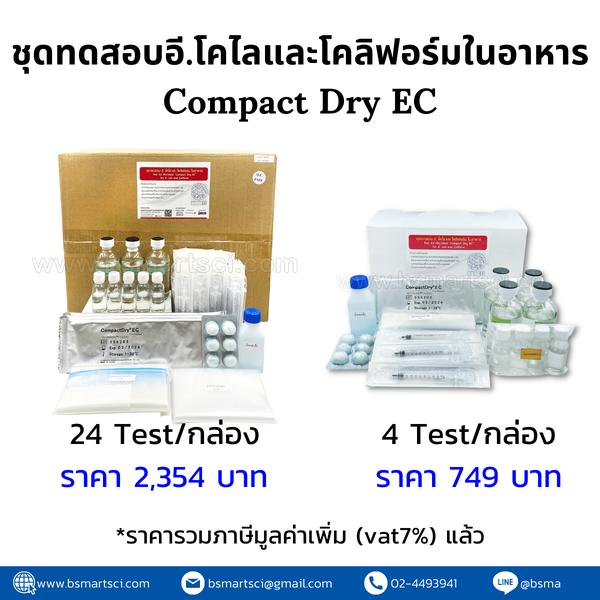 ชุดทดสอบ อี.โคไล และ โคลิฟอร์ม ในอาหาร (Compact dry EC) | LINE SHOPPING