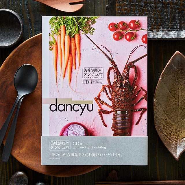 グルメギフトカタログ ダンチュウ（dancyu）CDコース