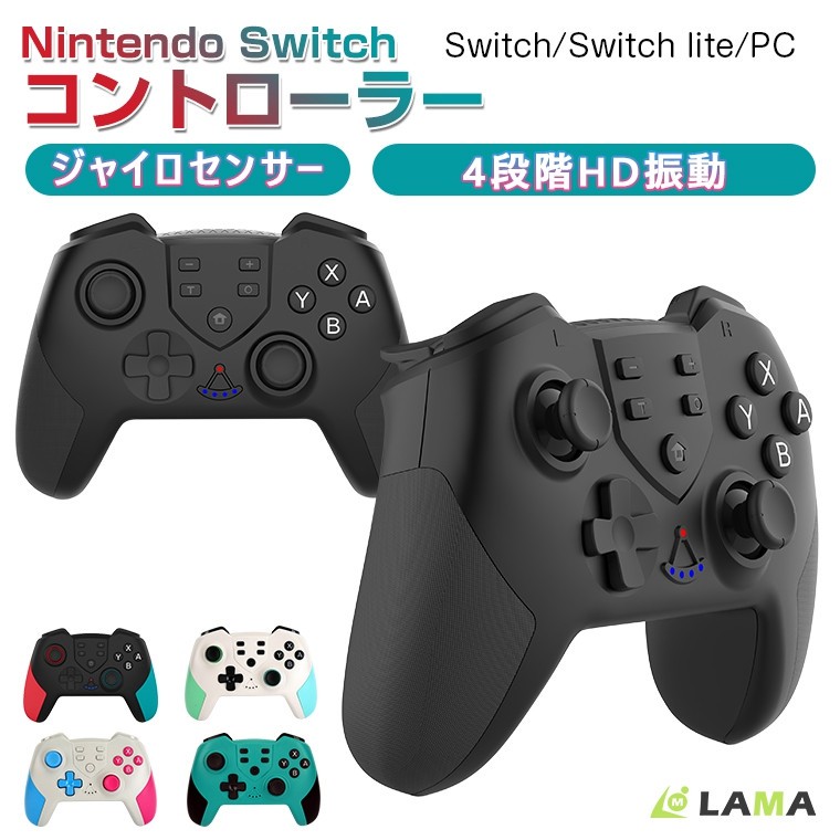 Switch ワイヤレス コントローラー