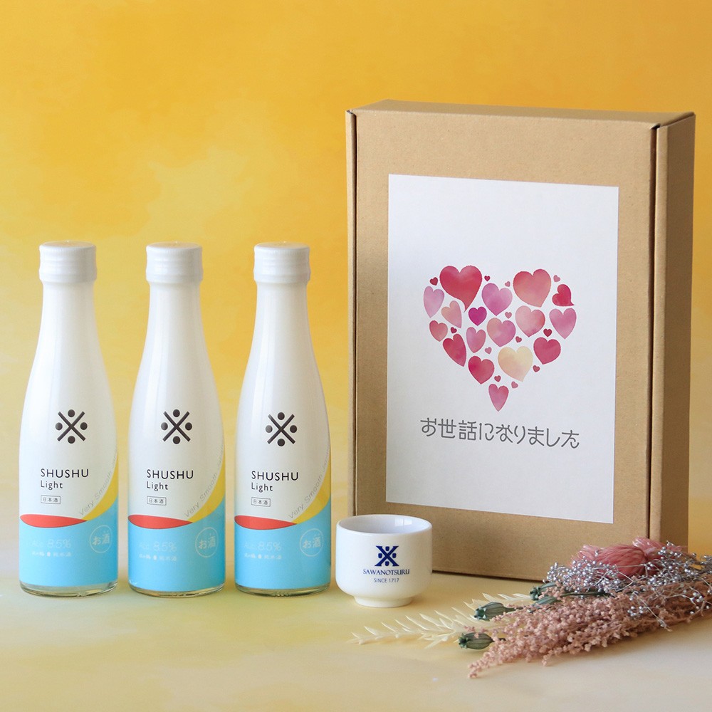 驚くほど飲みやすい SHUSHU Light 3本セット「お世話になりました」