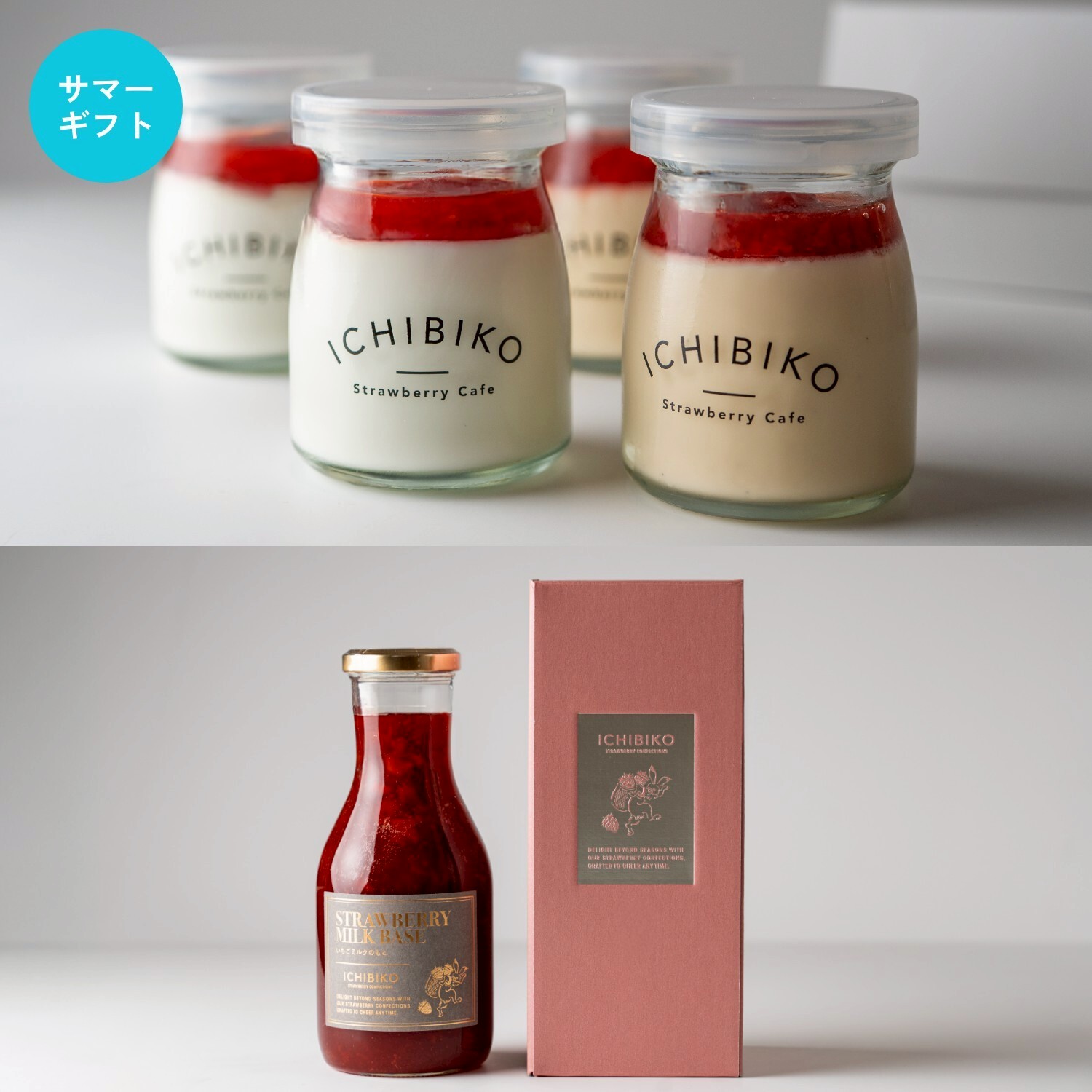 2025 サマーギフトA「甘酸っぱい夏のおくりもの」【ICHIBIKO公式ストア】いちご・お菓子・お中元・サマーギフト・誕生日・ギフトに