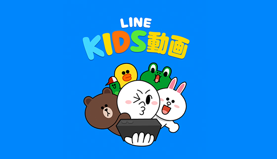 [LINE] LINE KIDS VIDEO, a Streaming Service for Children, Coming to ...